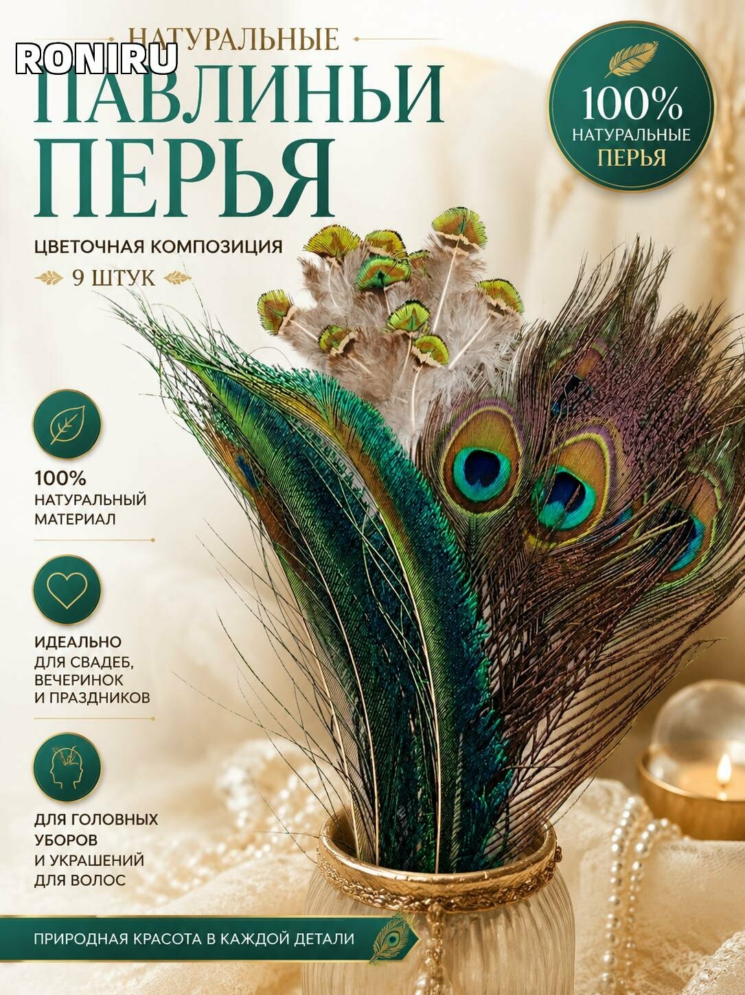 9 Pcs Цветочная композиция из натуральных павлиньих перьев для вечеринки, свадьбы, головного убора и для волос