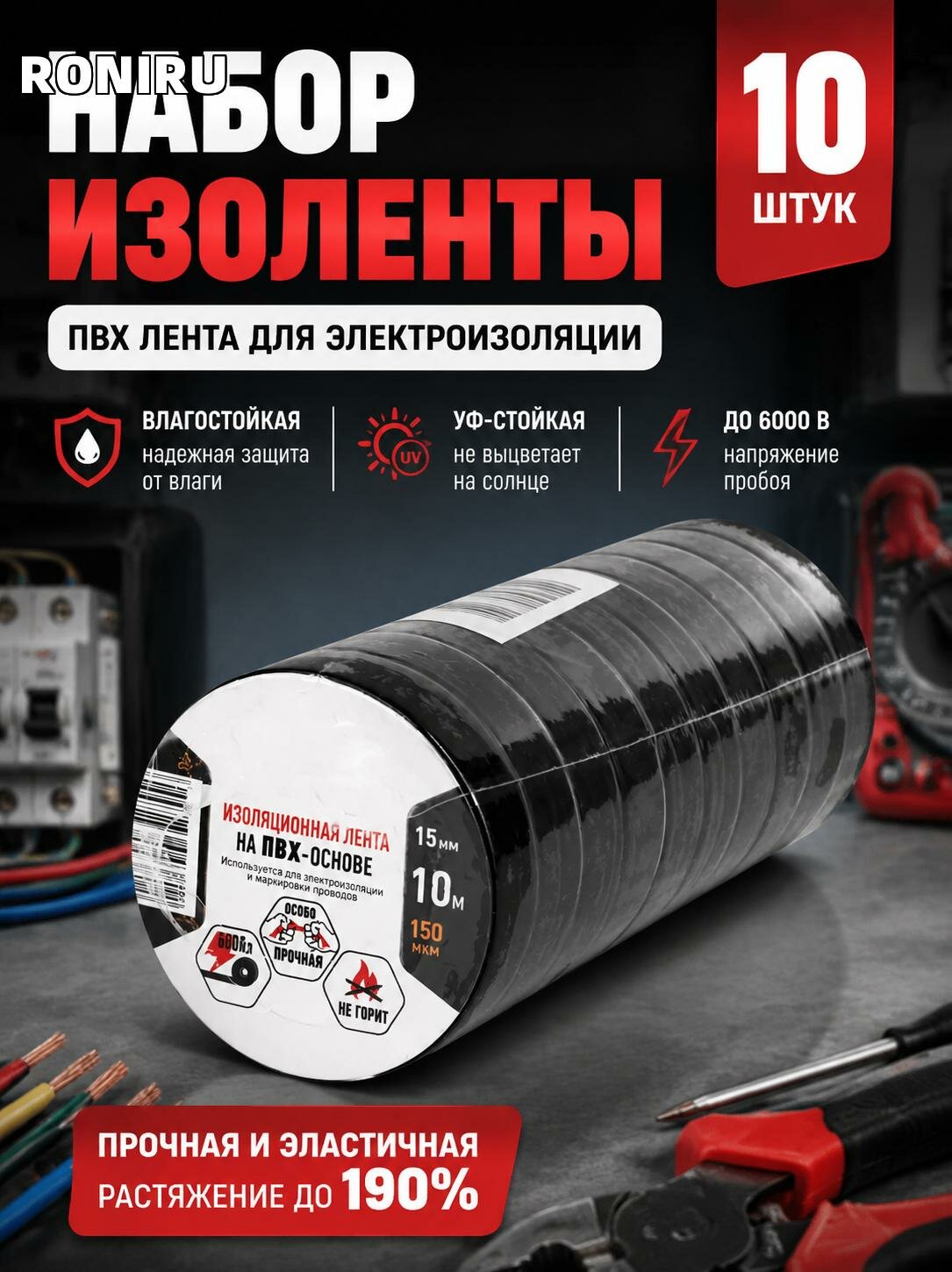 Набор изоленты ЭРА 10 шт — цветная ПВХ лента для электроизоляции и маркировки проводов, влагостойкая УФ-стойкая
