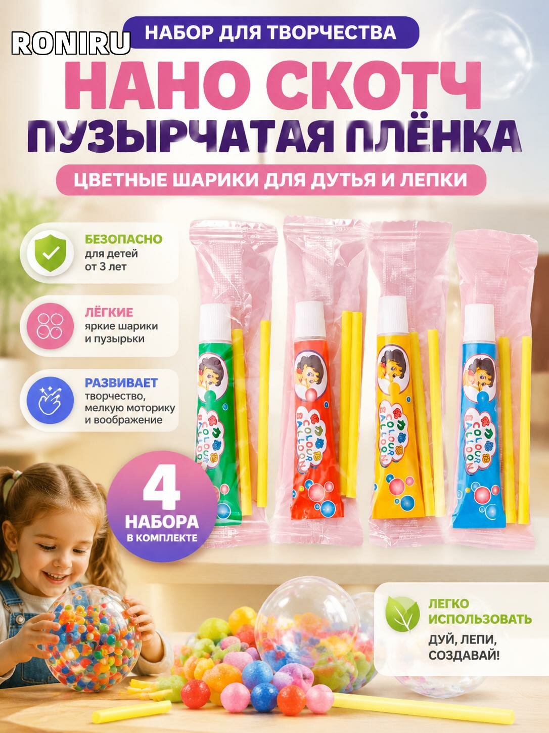 Набор для творчества нано скотч пузырчатая плёнка — цветные шарики для дутья и лепки, безопасный набор от 3 лет