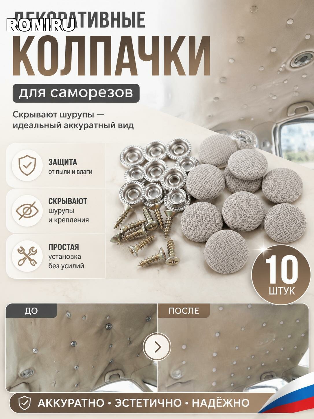 Декоративный колпачок для самореза — скрывающая заглушка для мебели и ремонта, аккуратный вид без видимых шурупов