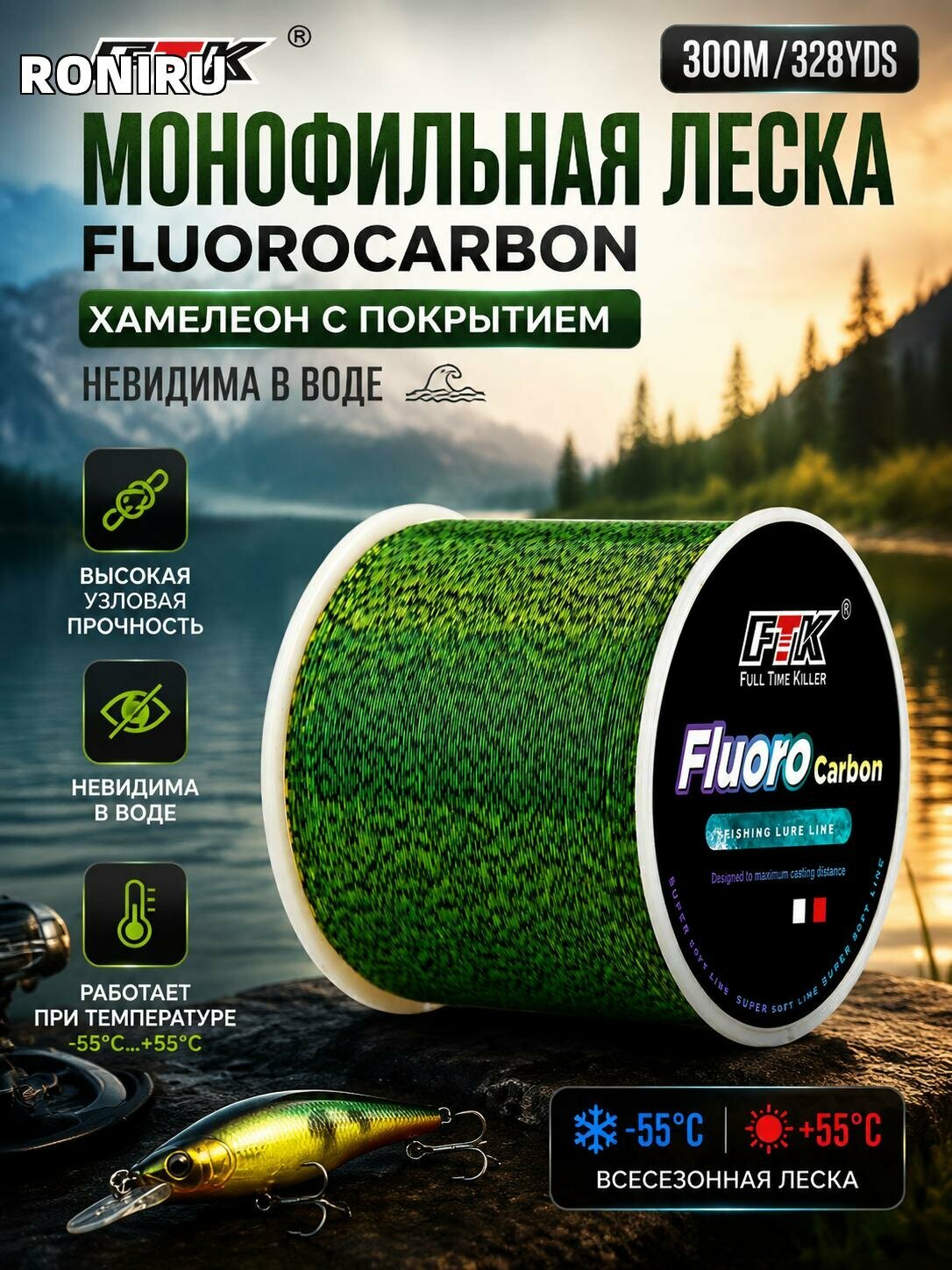 FTK монофильная леска Fluorocarbon с покрытием Хамелеон и высокой узловой прочностью, невидимая в воде, -55°С…+55°С