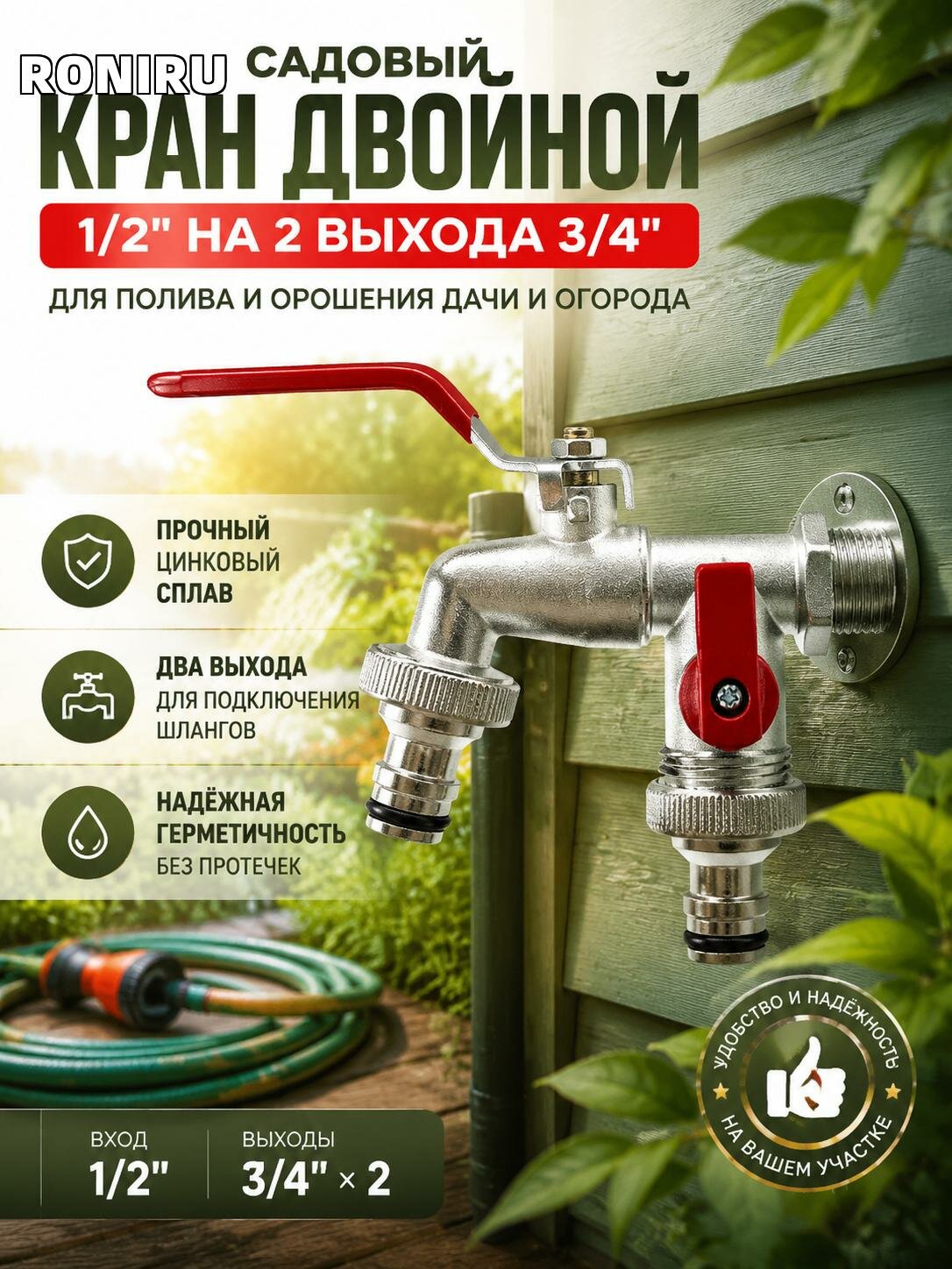 Садовый кран двойной 1/2" на 2 выхода 3/4" — шаровой кран из цинкового сплава для полива и орошения дачи и огорода