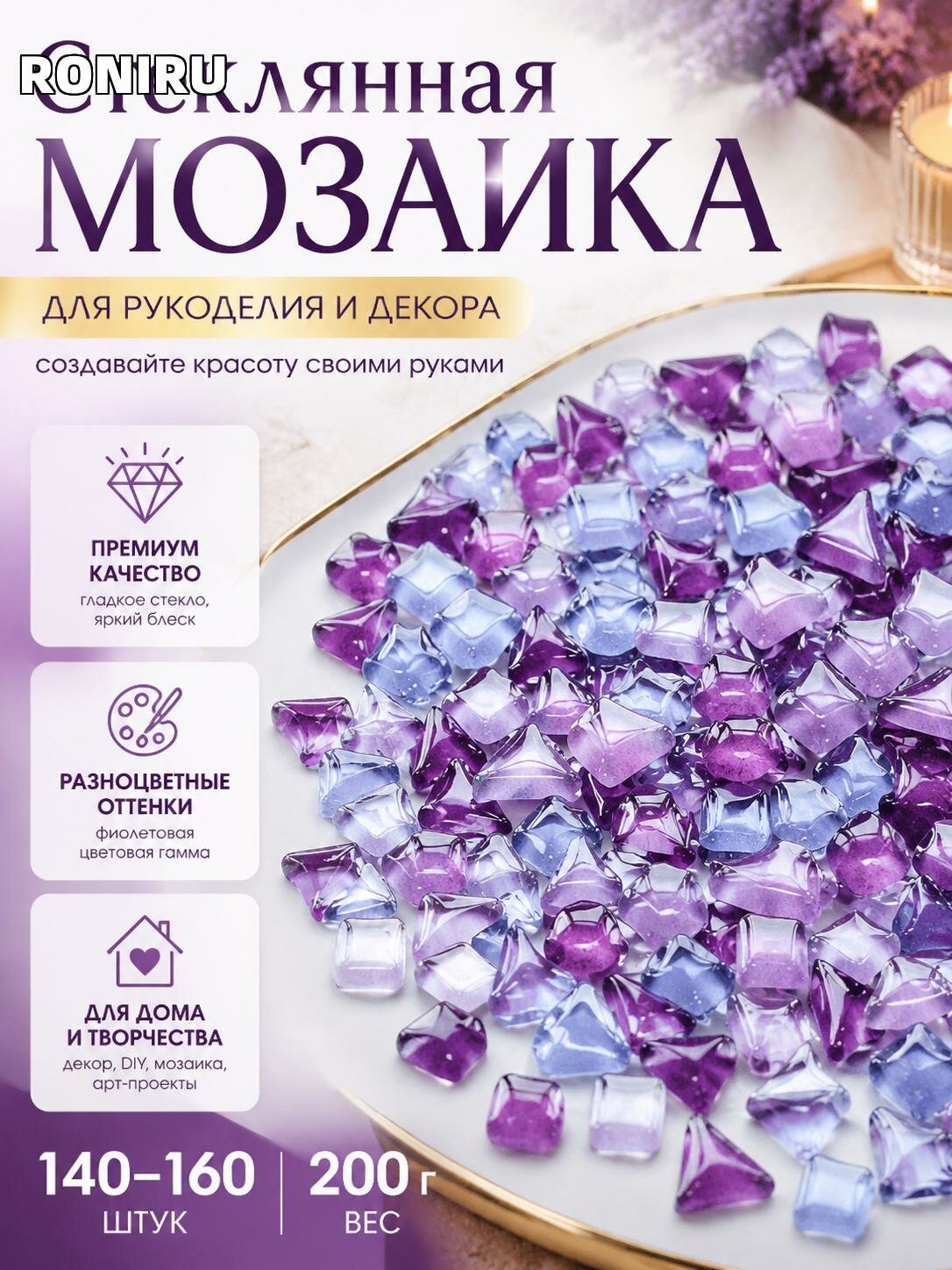 Стеклянная мозаика для рукоделия 140–160 шт, 200 г — разноцветные кусочки для декора, DIY и арт-проектов для дома