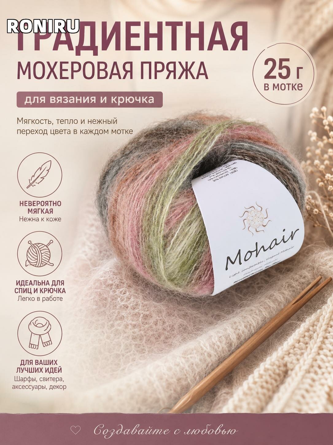 Градиентная мохеровая пряжа для вязания и крючка — мягкая мохайровая нить для шарфов, свитеров и декора, 25 г