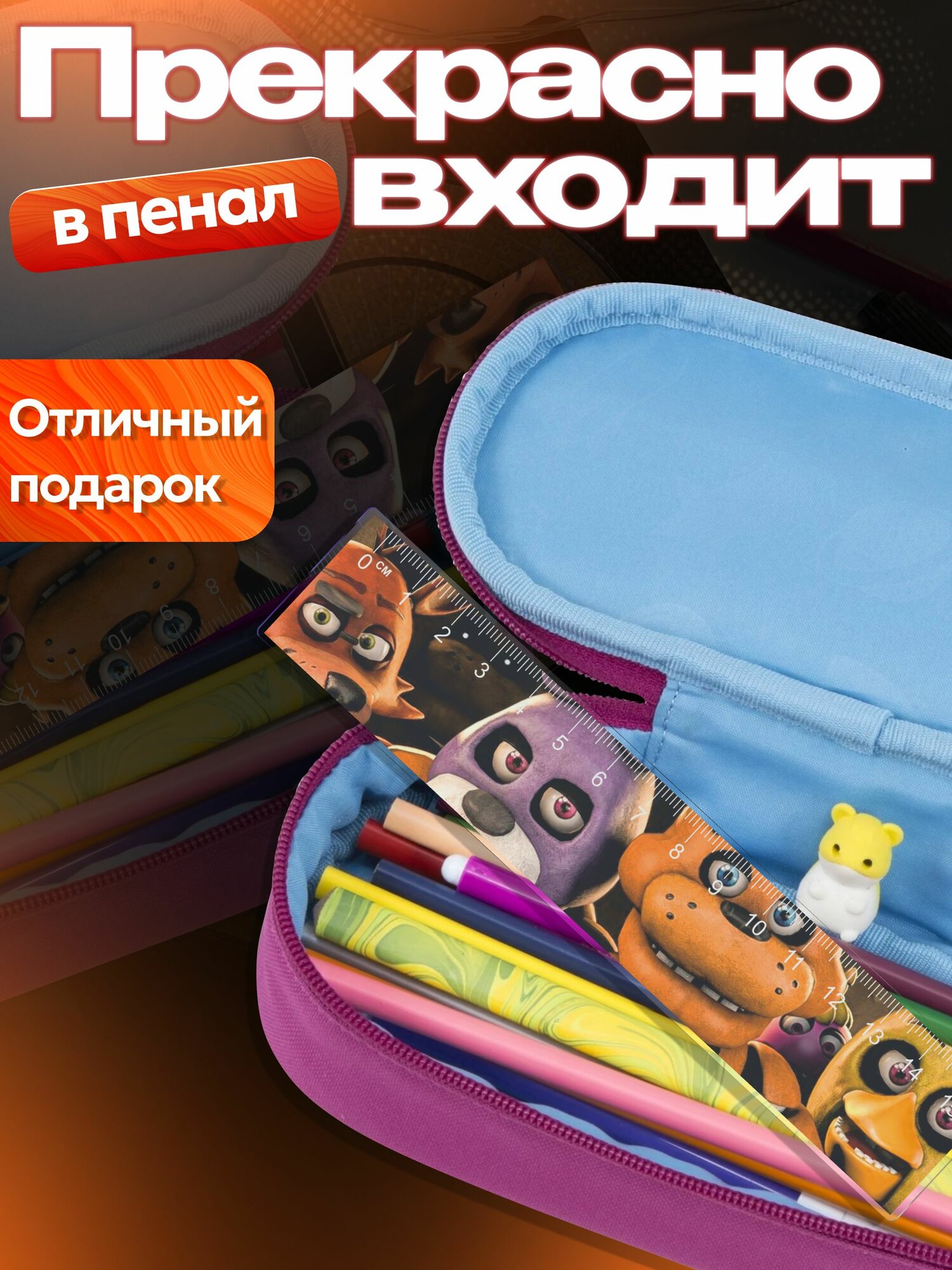 Линейка 15 см Фнаф — фото 1