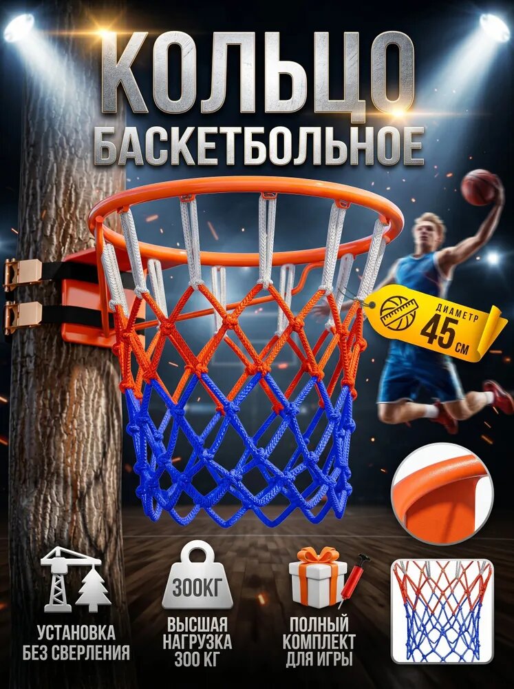 Кольцо баскетбольное