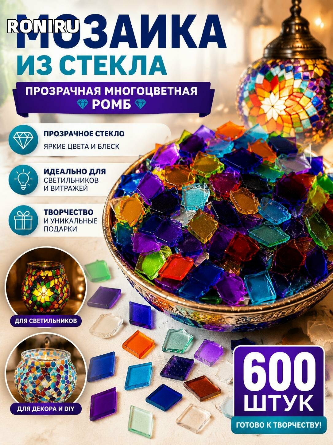 Мозаика из стекла прозрачная многоцветная ромб 600 шт — плитки для светильников, витражного DIY декора и подарков