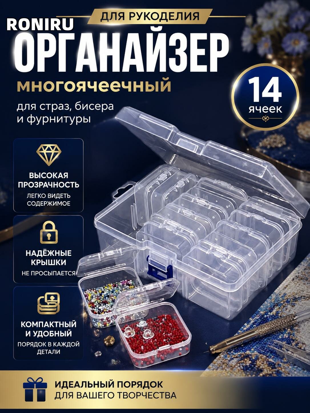 Органайзер для рукоделия пластиковый — компактный набор для хранения страз, бисера и фурнитуры для алмазной мозаики