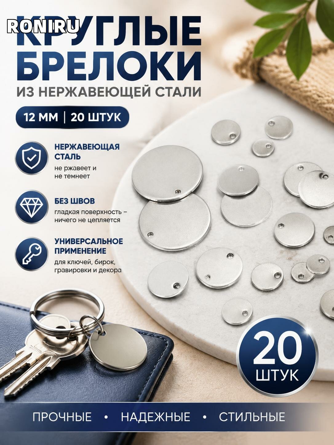 Круглые брелоки из нержавеющей стали 12 мм, 20 шт — подвески для ключей, бирок и аксессуаров без сварных швов