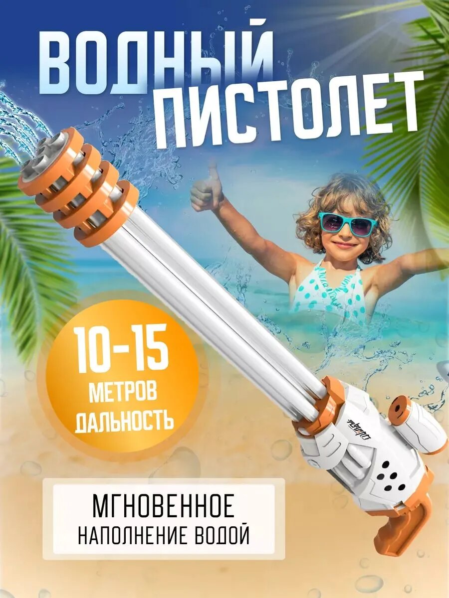 Водяной бластер, 58 см