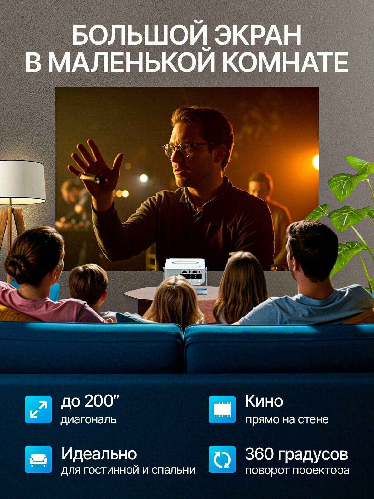 Проектор, белый — фото 1