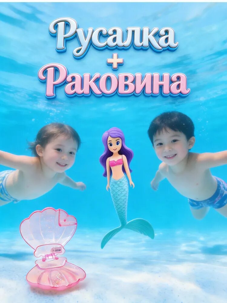 Летние водные игрушки для детей, тонущие игрушки русалка и ракушка для подводных игр в бассейне и ванне