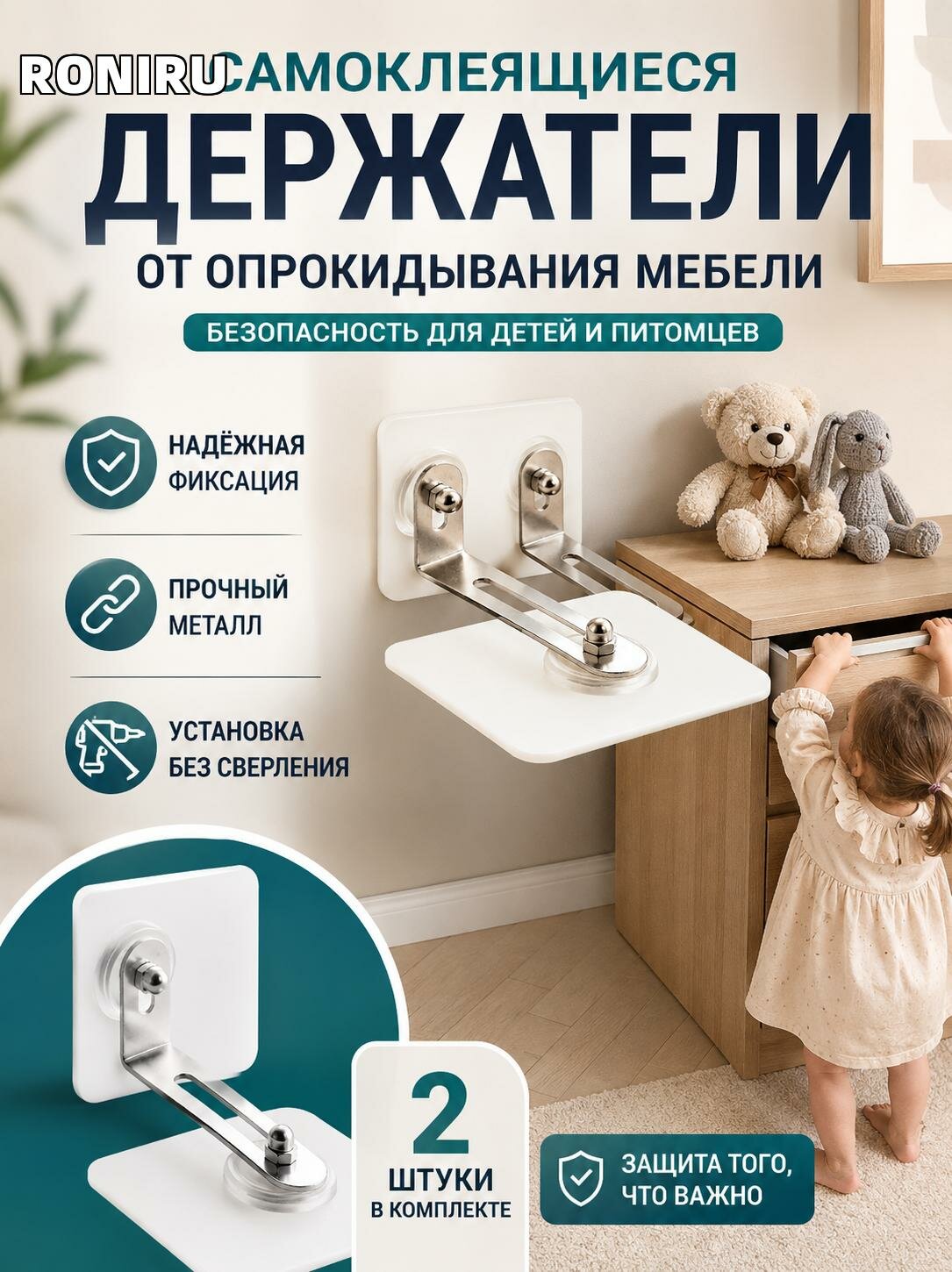 Самоклеящиеся настенные держатели от опрокидывания мебели, комплект 2 шт для безопасности детей и домашних животных