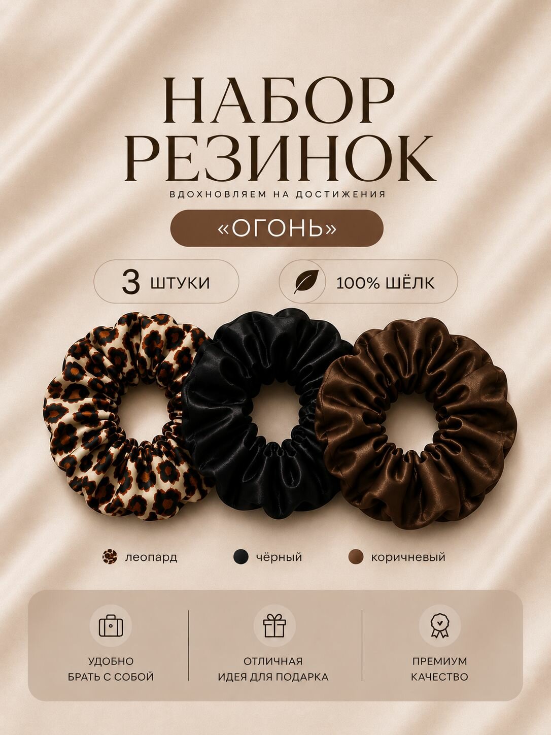 Набор шелковых резинок для волос DEDE (3 шт) 100% шелк Премиум