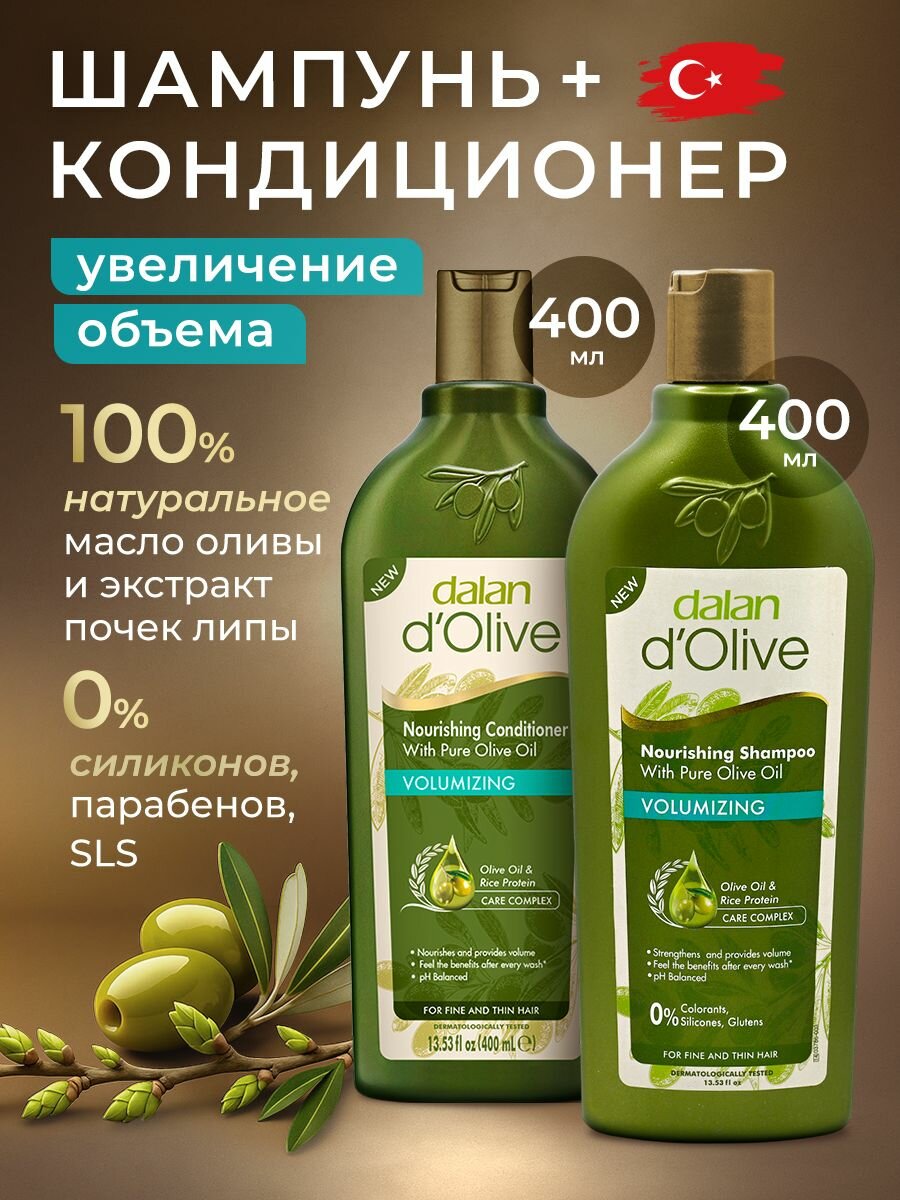 Dalan d'Olive Подарочный набор натуральный турецкий шампунь и кондиционер для тонких волос Дополнительный Объем и Сила, женский, мужской