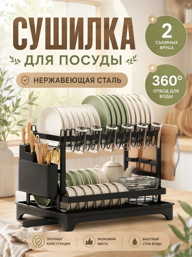 Сушилка для посуды 2-ярусная металлическая, с поддоном и сливом воды, держатель для столовых приборов и чашек, кухонный органайзер для тарелок, черная