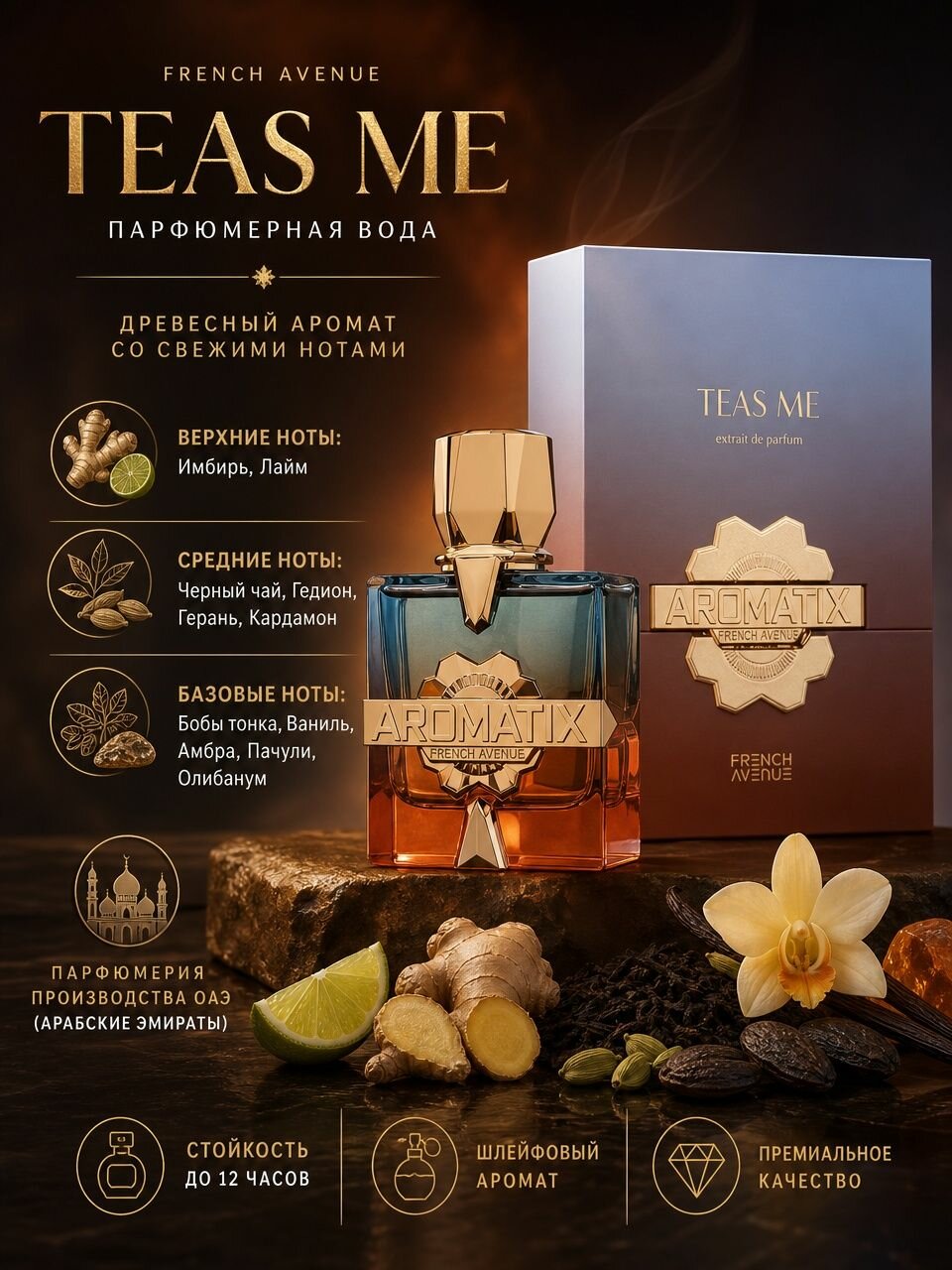 French Avenue Aromatix Teas Me Парфюмерная вода мужская и женская древесная со свежими нотами, 100 мл