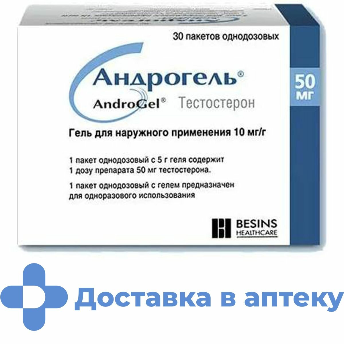 Андрогель, гель 10 мг/г, пакетики 5 г, 30 шт.