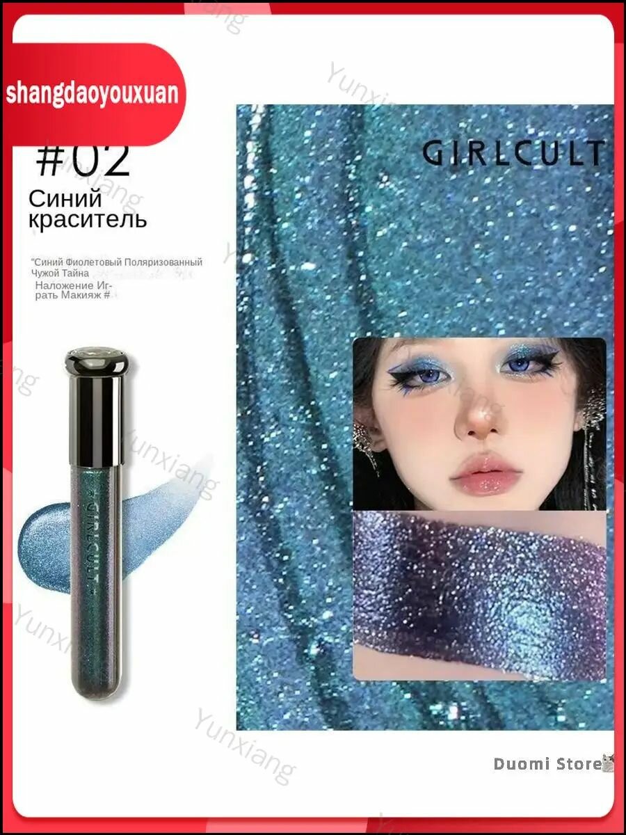 Премиальный сверкающий макияж глаз от Girlcult, созданный для вечеринок и повседневного применения