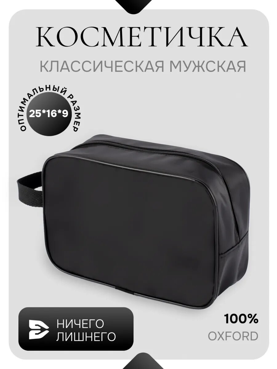 Косметичка