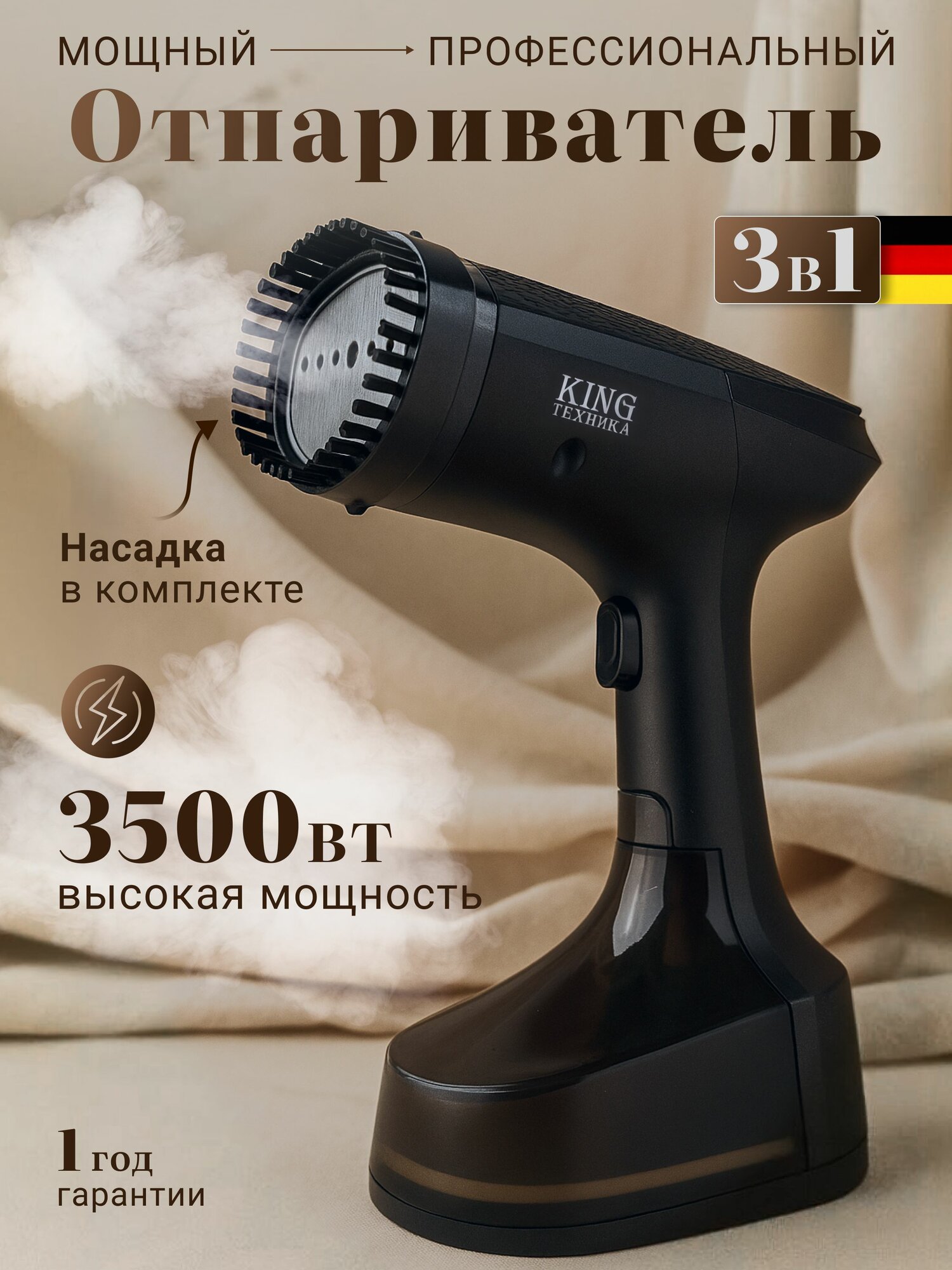 Отпариватель для одежды ручной, парогенератор, 3500 ВТ, мощный