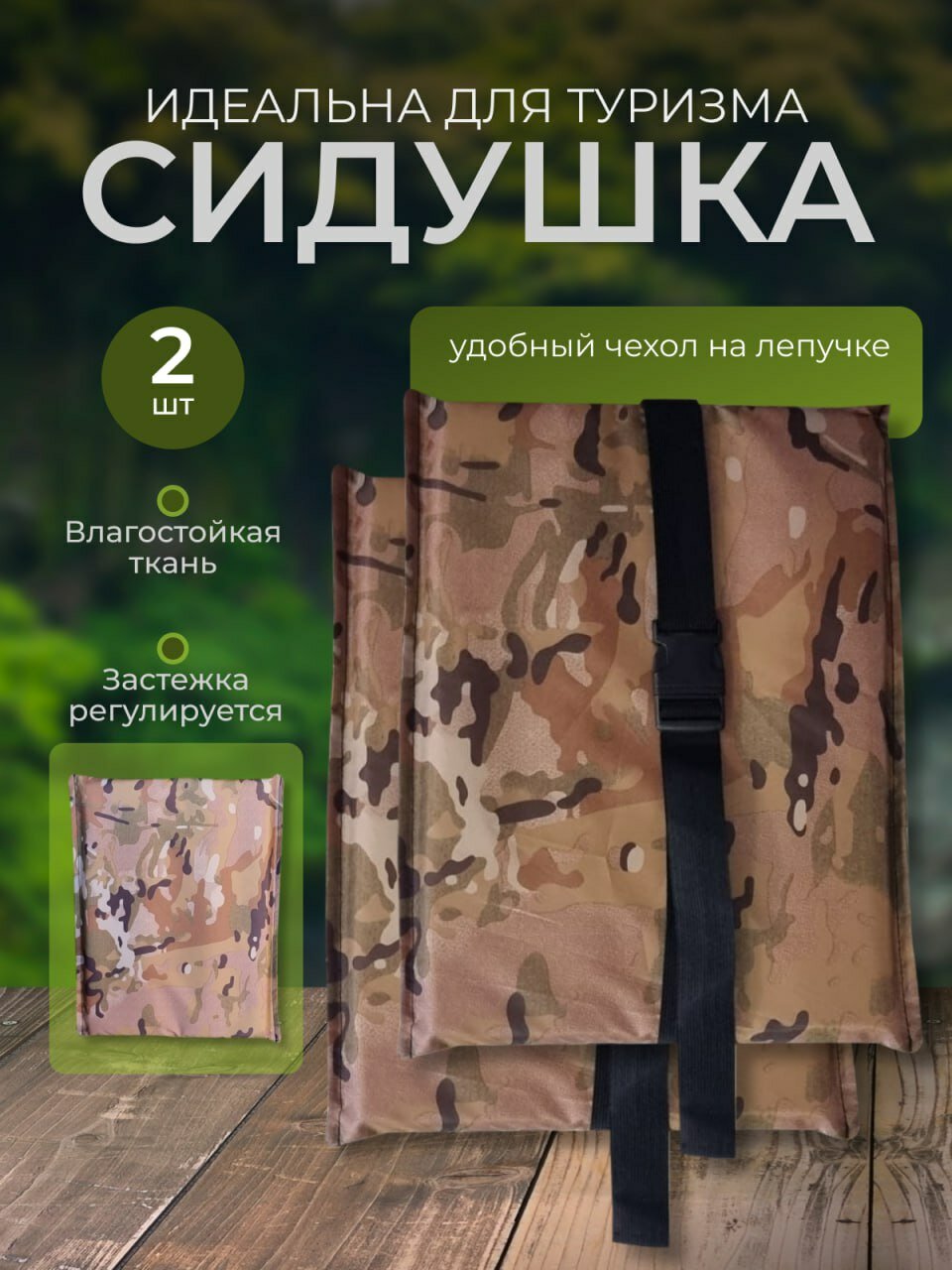Туристическая сидушка хоба тактический поджопник