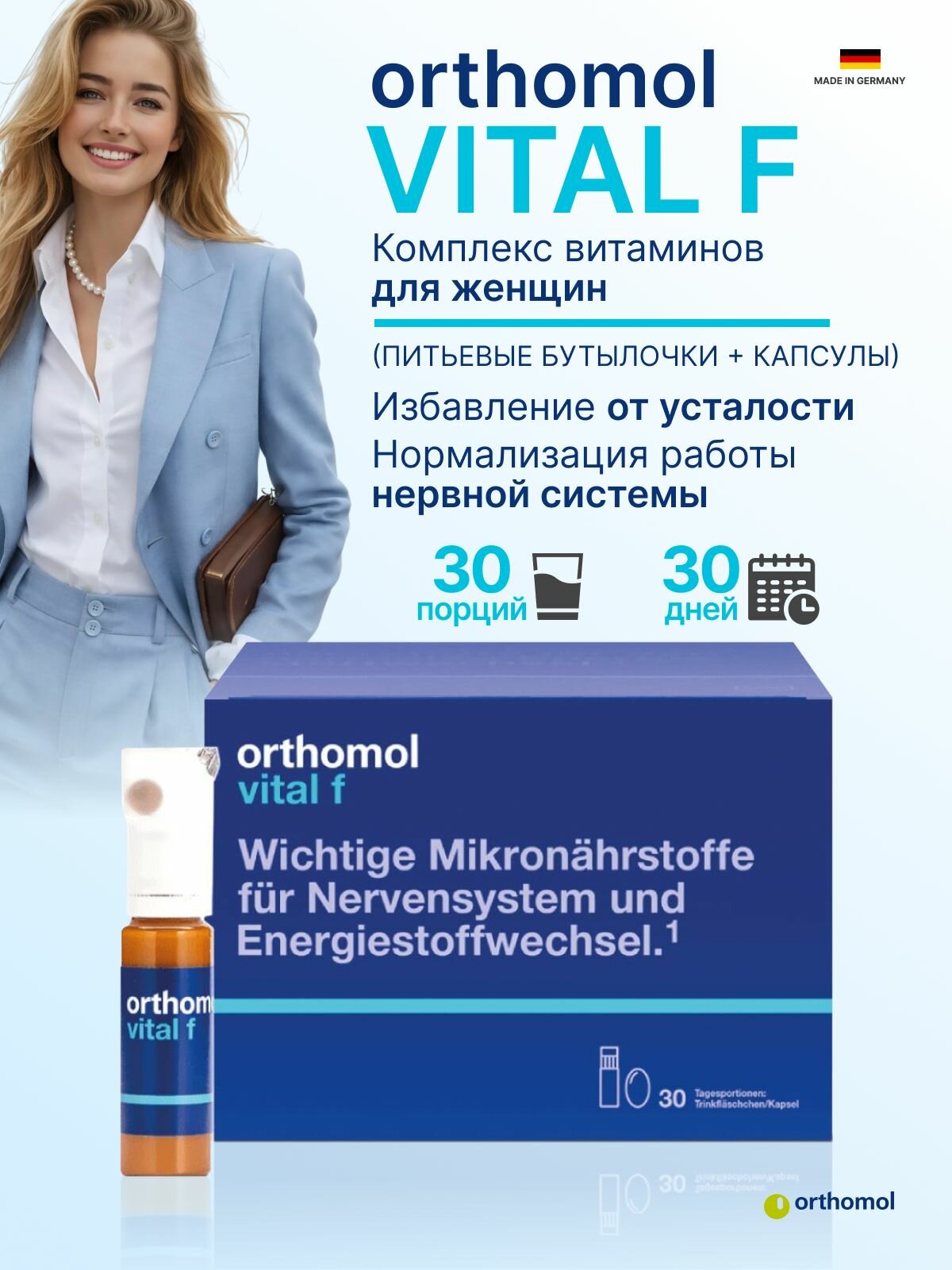 Ортомоль Витал ф, питьевые бутылочки + капсулы на 30 дней, Orthomol Vital f