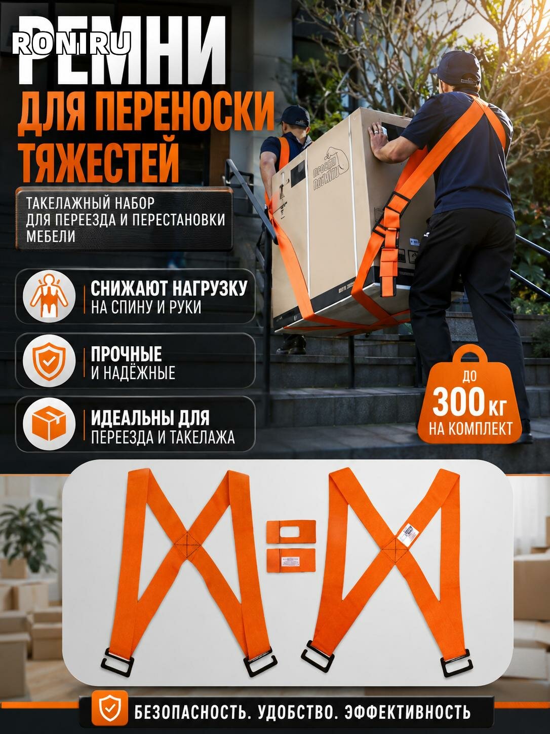 Ремни для переноски тяжестей — такелажный набор для переезда с двухместными стропами и плечевыми лямками для мебели