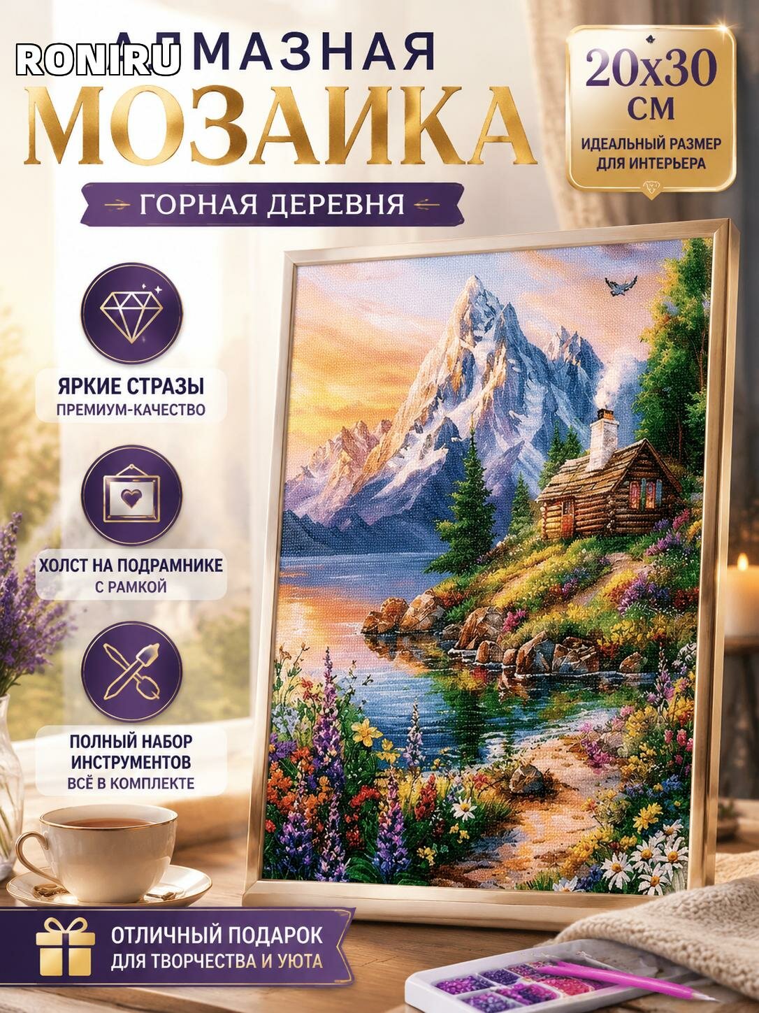 Алмазная мозаика 20x30 cm с рамкой "Горная деревня" — картина стразами, холст на подрамнике и набор инструментов