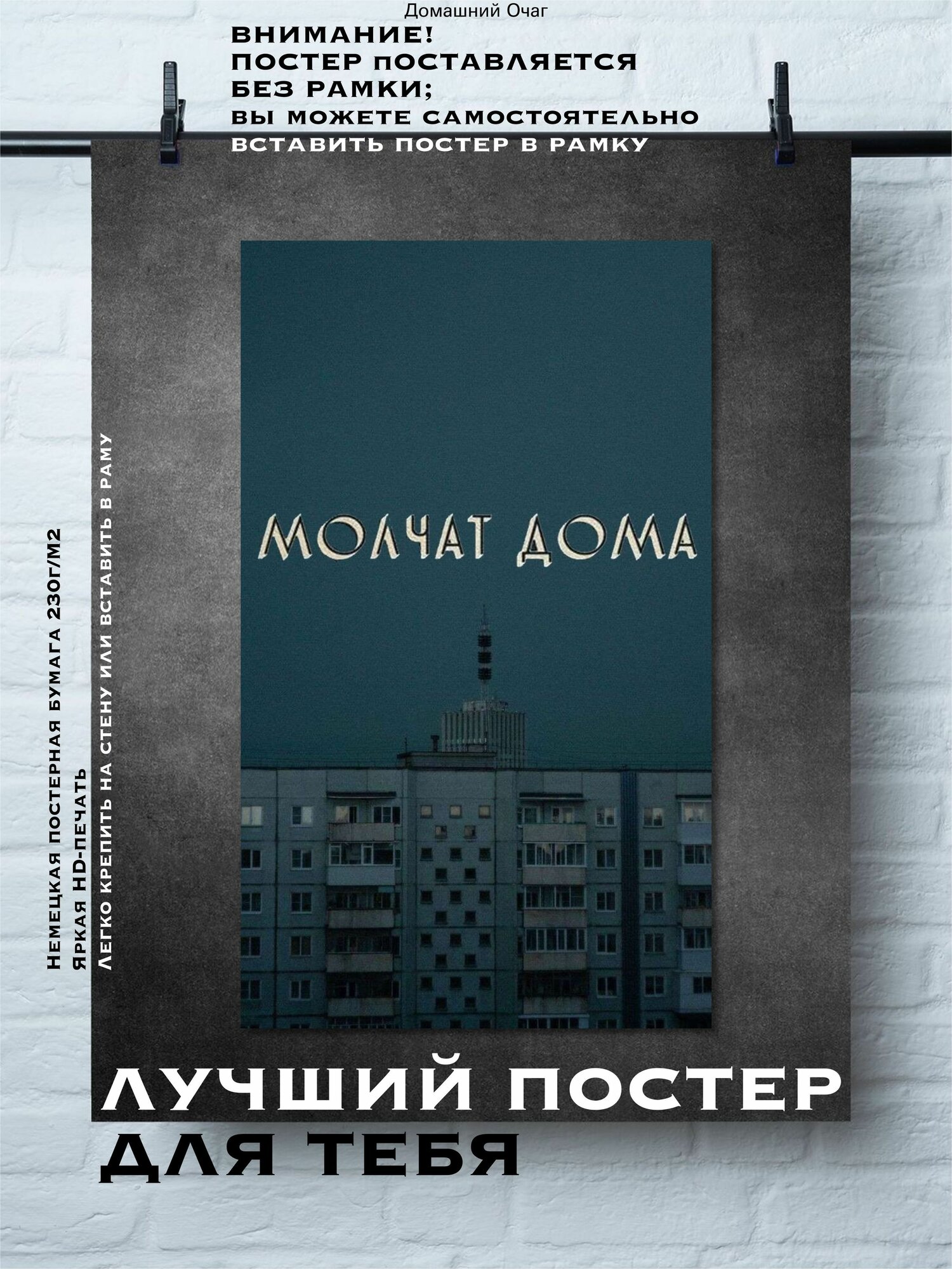 Постер интерьерный - молчат дома, "Виктор Цой" — фото 1