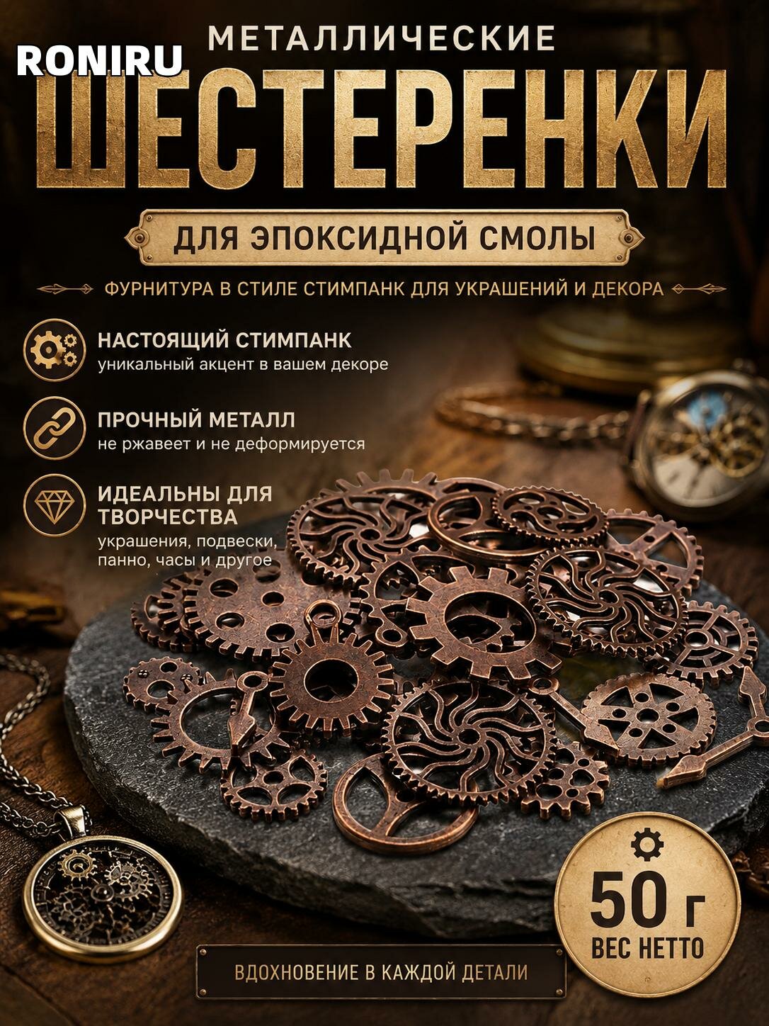 Металлические шестеренки для заливки эпоксидной смолой — фурнитура в стиле стимпанк для украшений и декора, 50 г