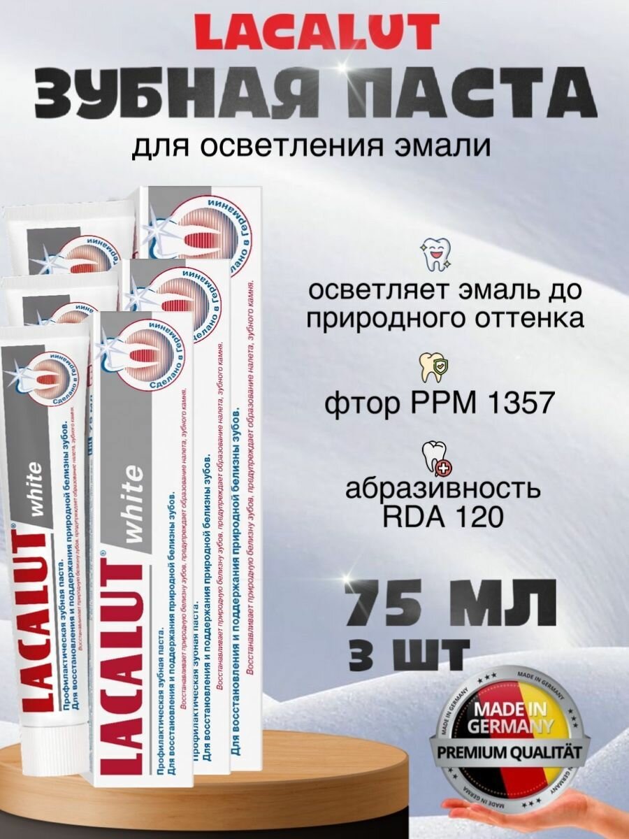 LACALUT White Зубная паста для белоснежной улыбки 75 мл