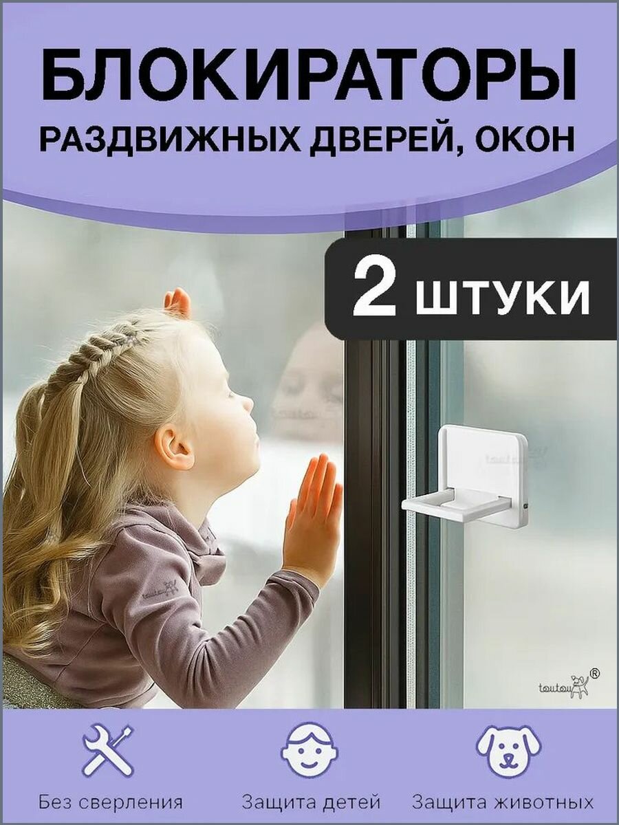 Блокиратор для шкафа купе и раздвижных дверей, защитный замок от детей и животных