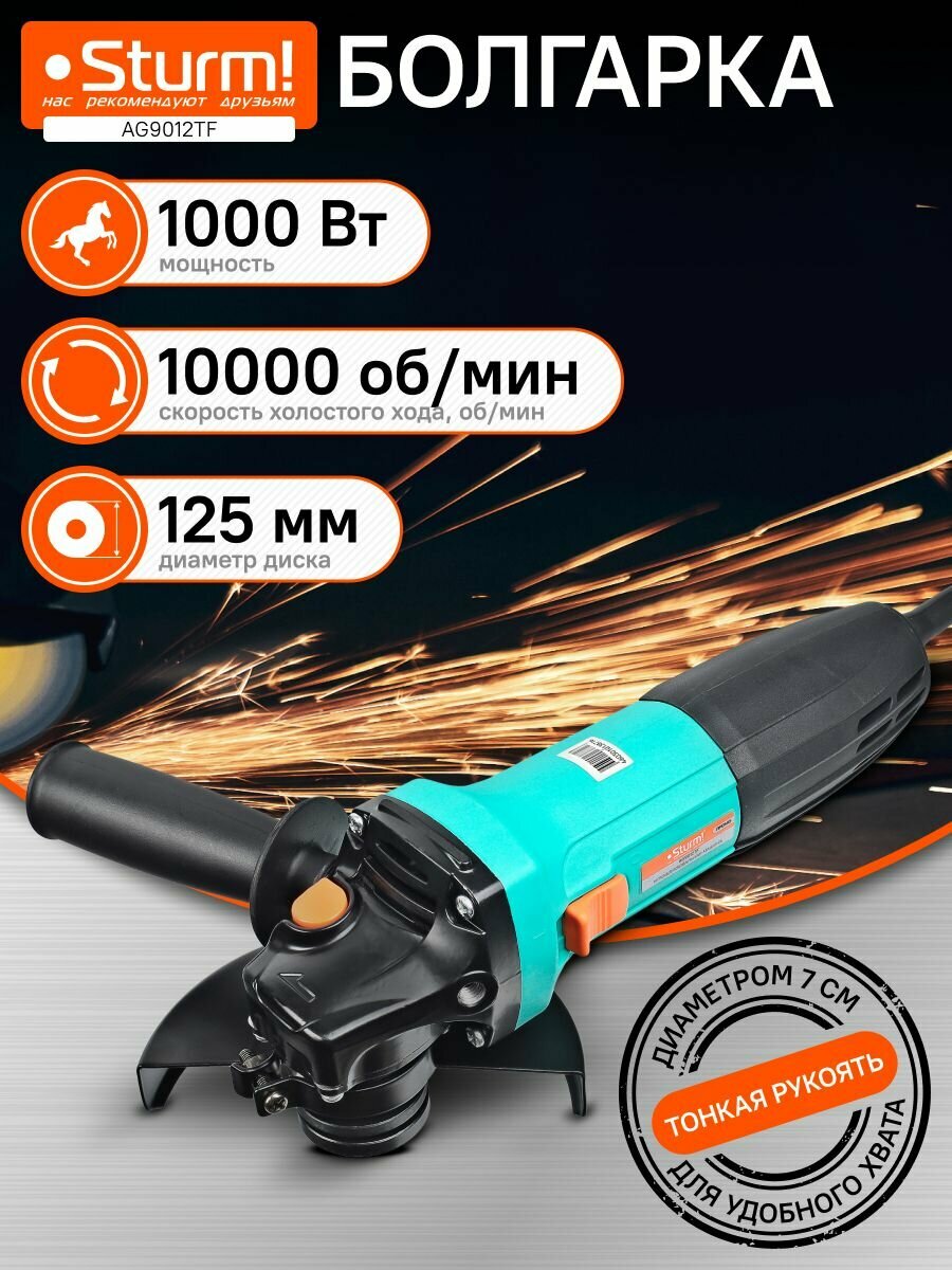 Болгарка электрическая 125 мм, сетевая УШМ, 1000 Вт, Sturm! AG9012TF