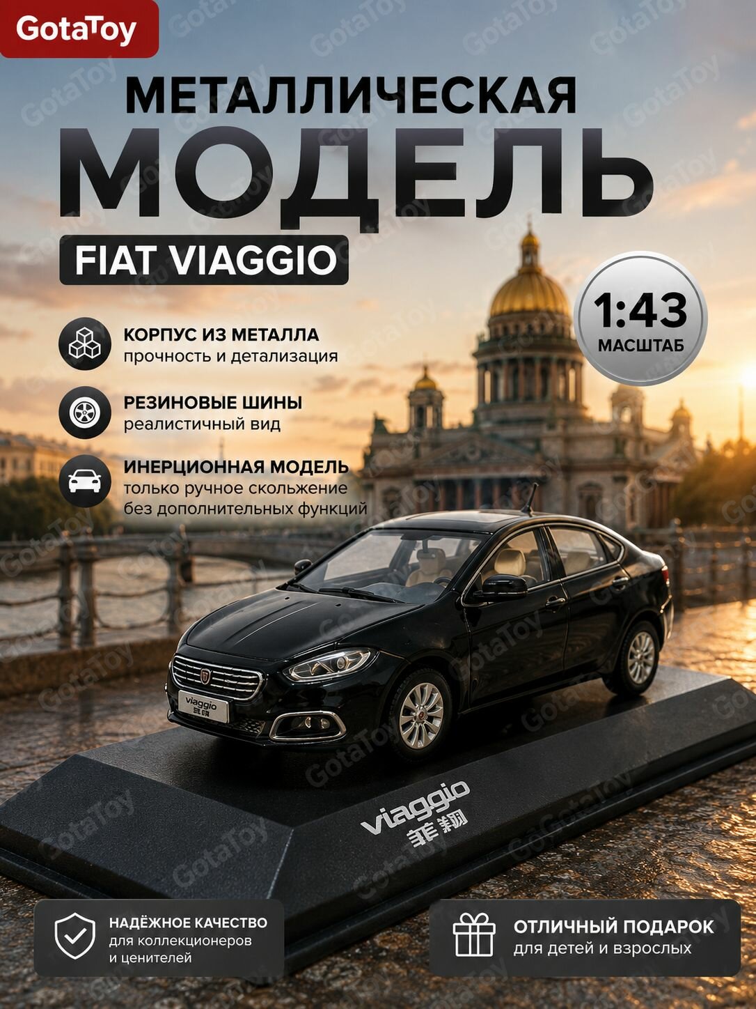Модель автомобиля FIAT Viaggio 1:43, металлическая машинка, коллекционная модель, подарок мальчику