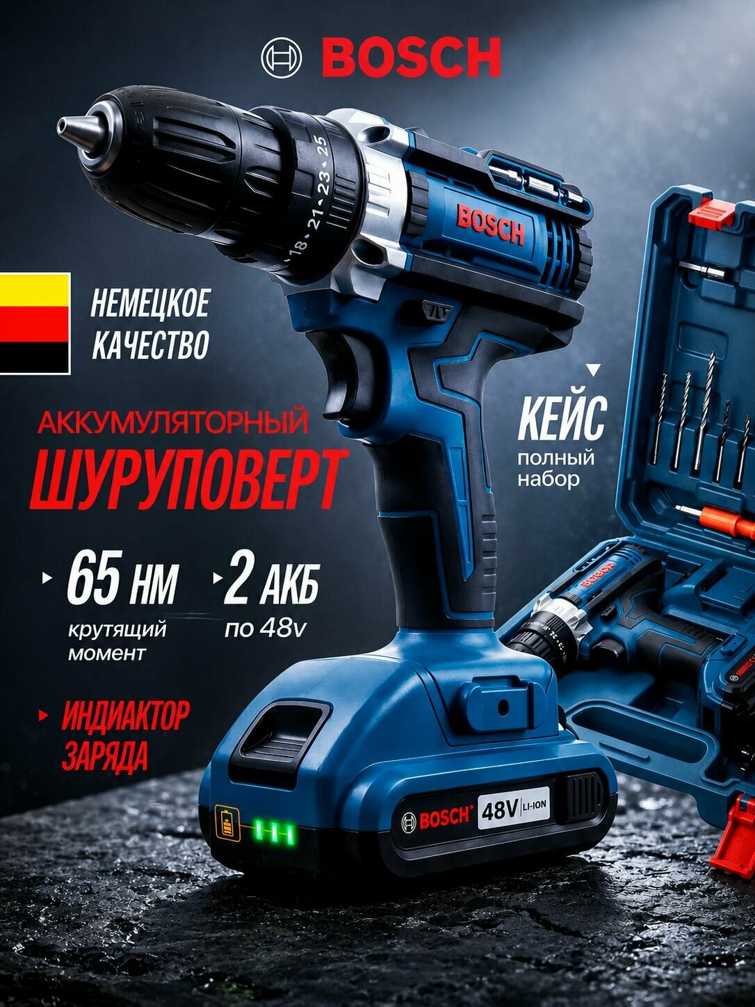 Шуруповерт аккумуляторный 48В дрель шуруповёрт,2 аккумулятора,24 насадки.