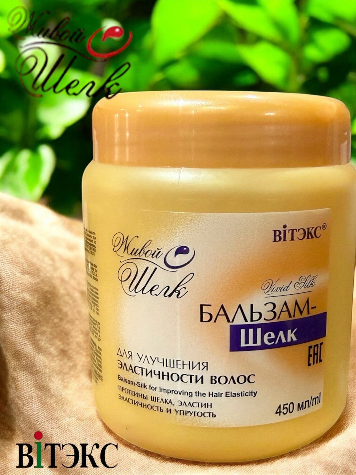 Витэкс Бальзам для волос, 450 мл