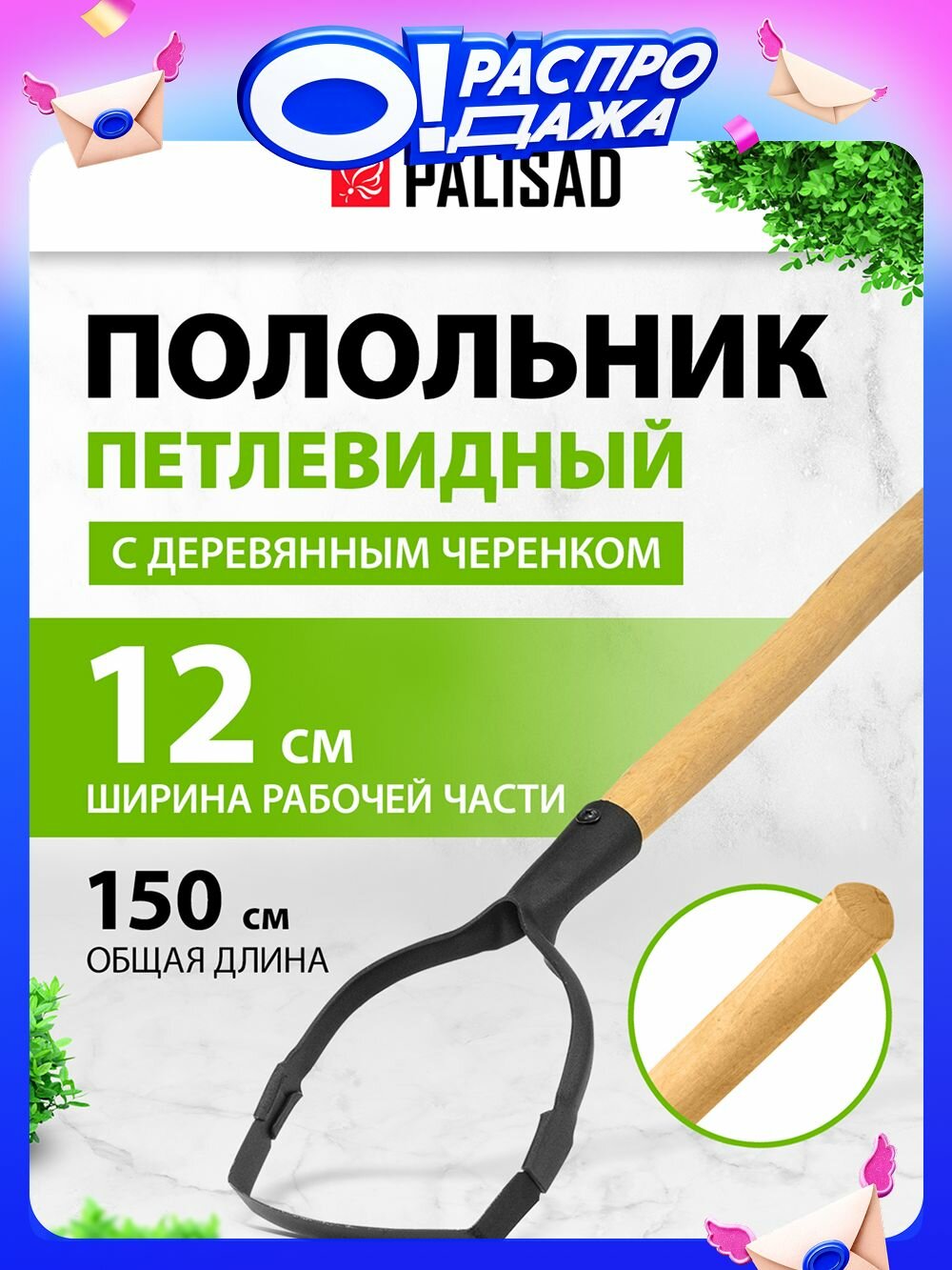 Полольник садовый петлевой PALISAD, 120 x 1500 мм, из рессорно-пружинной стали, порошковая эмаль и деревянный черенок, рыхлитель ручной, 62285