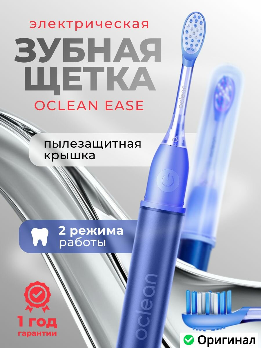 Электрическая зубная щетка Oclean Ease (Синий) (N1800)