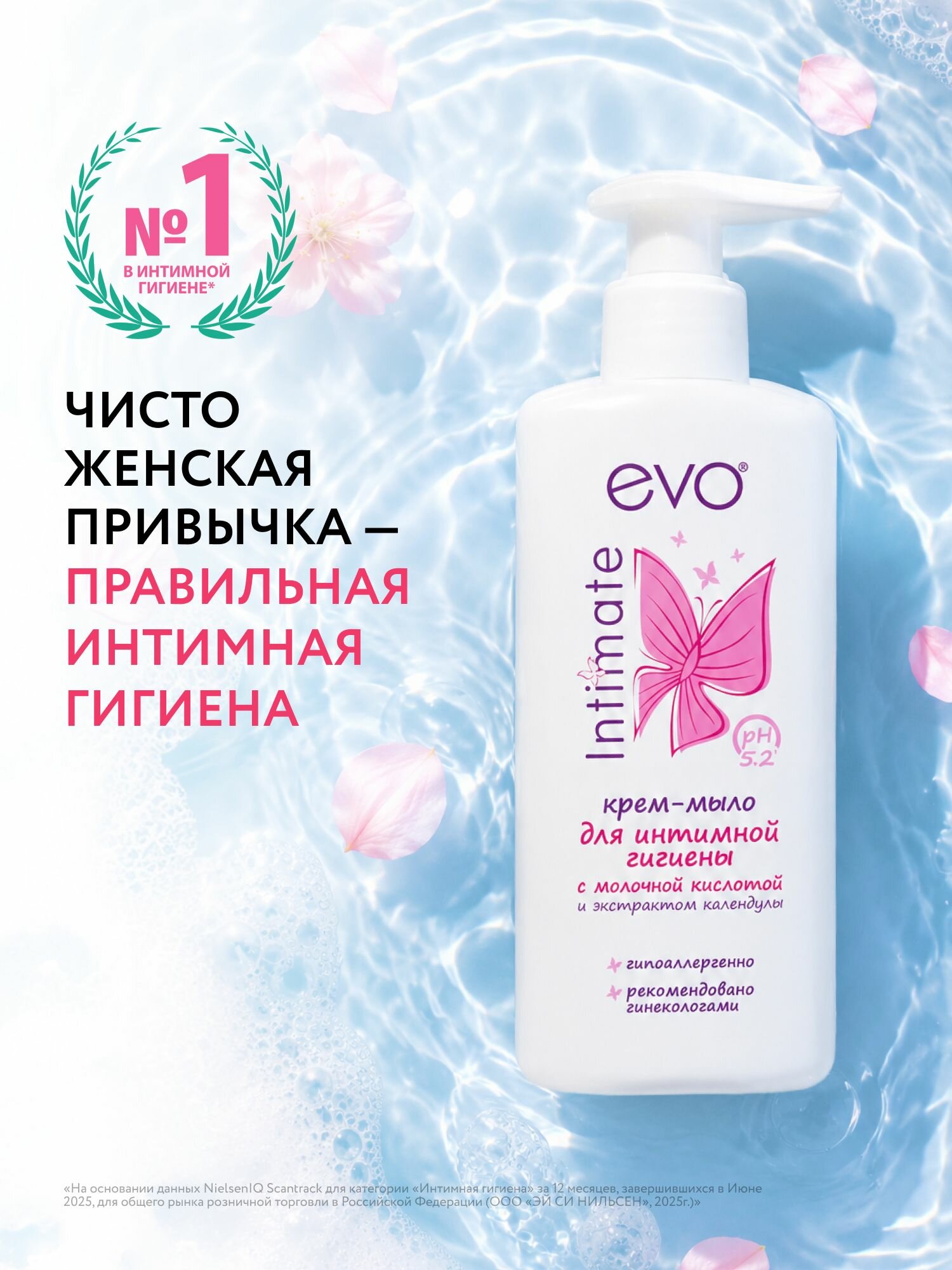 EVO/ЭВО Intimate Крем-мыло для интимной гигиены с молочной кислотой, рН 5,2, 200 мл интимная гигиена крем-мыло для интимной гигиены молочная кислота рН 5