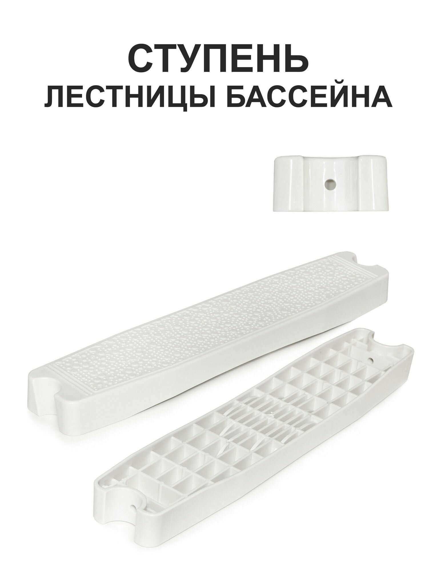 Ступень лестницы бассейна М-4290 Б — фото 1