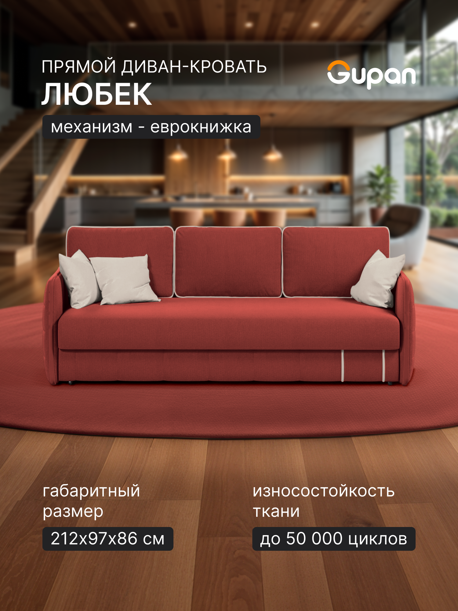 Диван кровать Gupan Любек Велюр Амиго Терракотовый, раскладной, механизм еврокнижка, беспружинный, с ящиком для белья