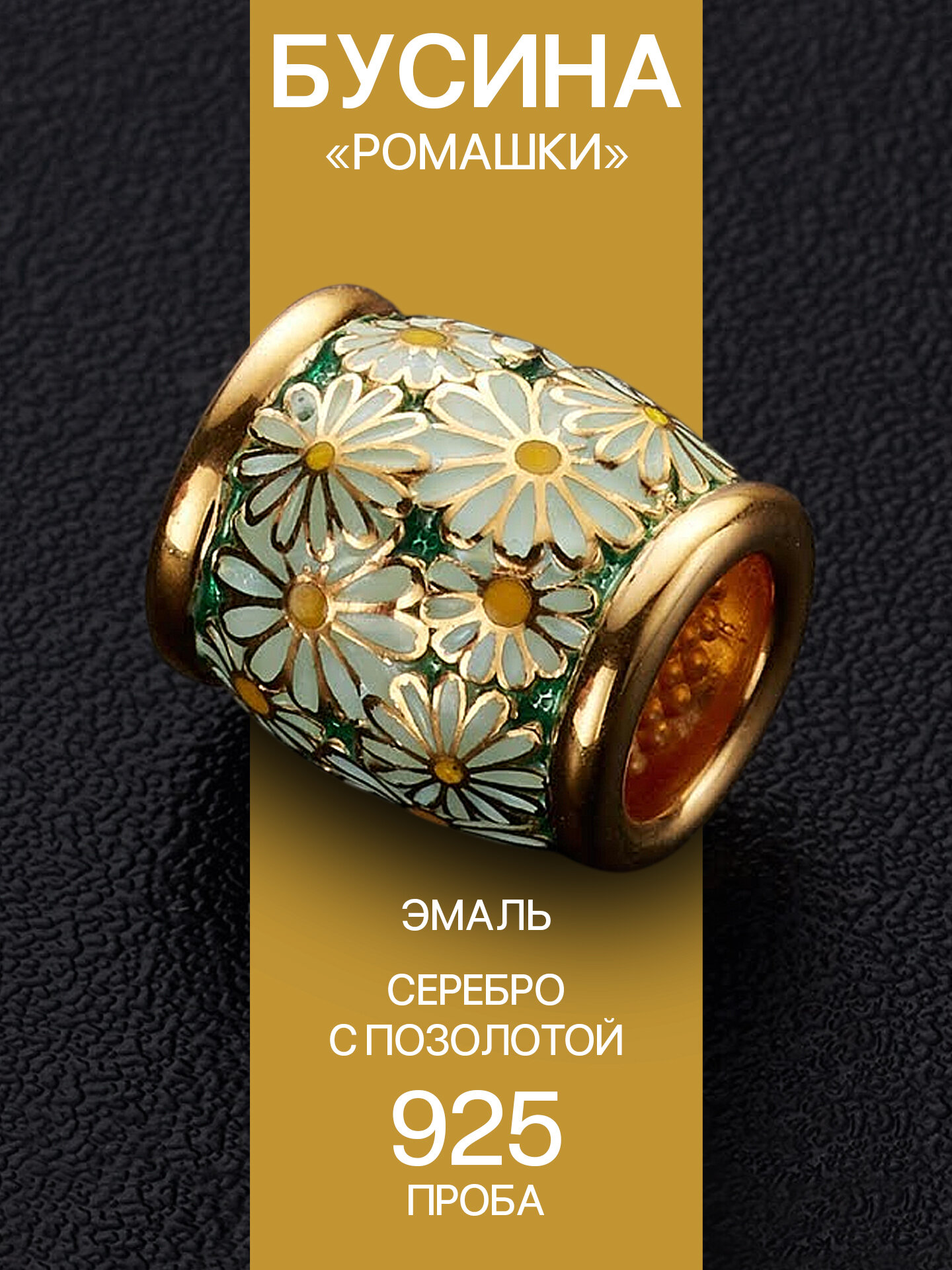 Шарм, желтое серебро, золото, 925 проба, золочение