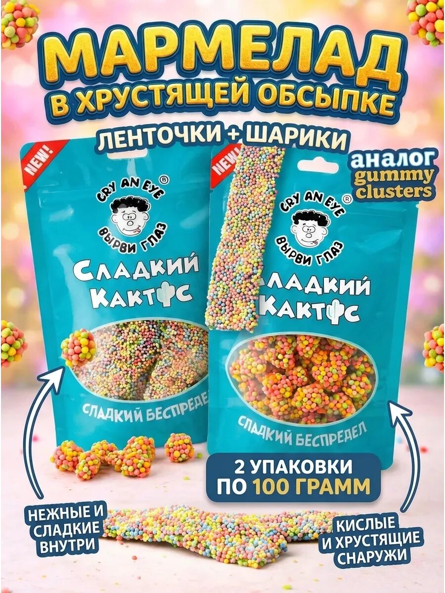 Жевательный мармелад Нердс Nerds ленты + шарики в обсыпке 2шт