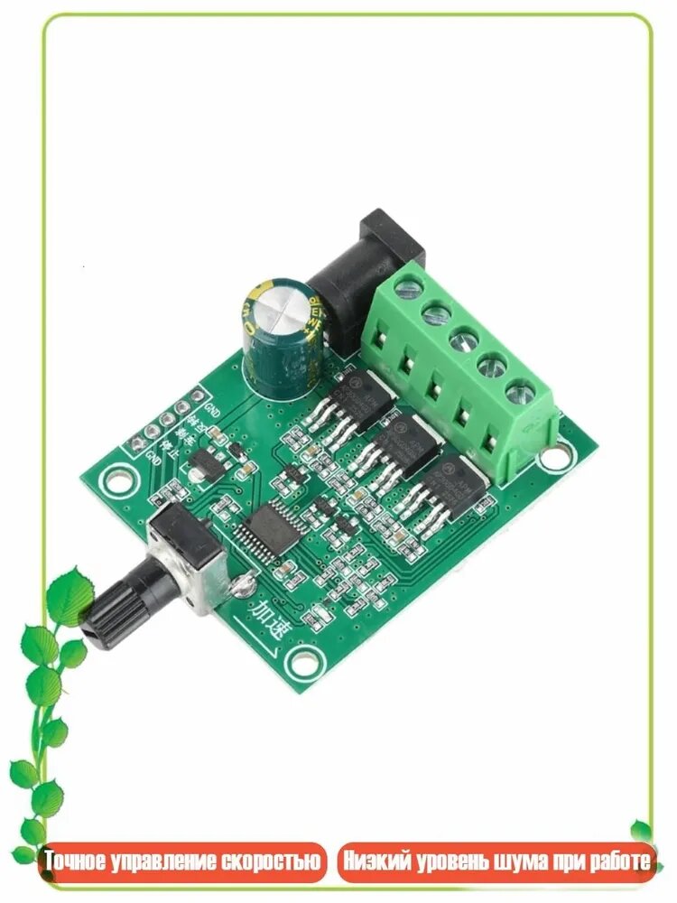 Плата драйвера трехфазного двигателя 75W DC5V-24V с регулировкой скорости PWM