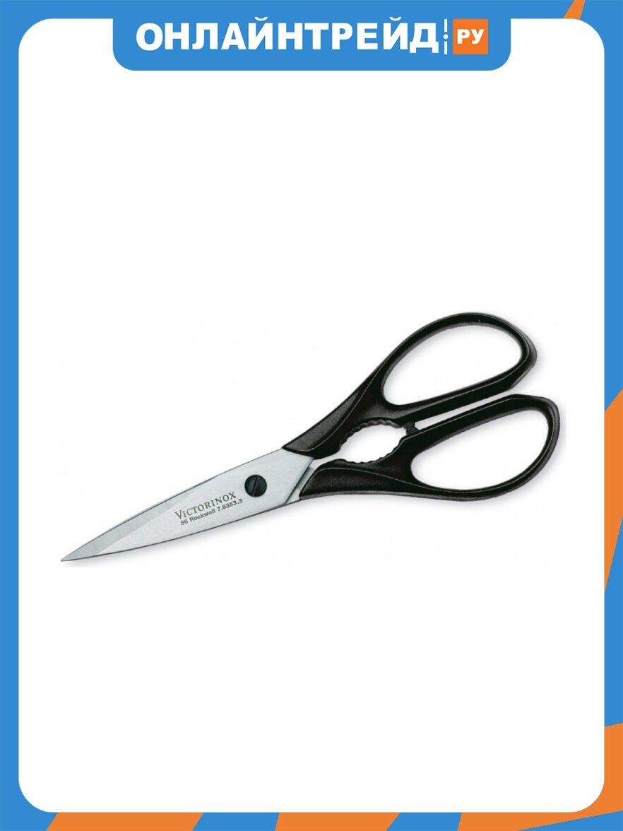 Ножницы кухонные Victorinox универсальные, 20 см, чёрная рукоять