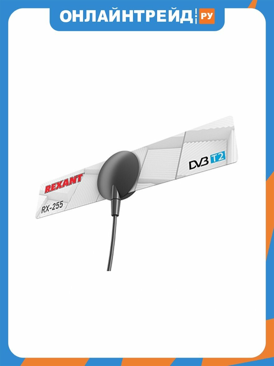 Антенна комнатная Rexant 255 без усилителя