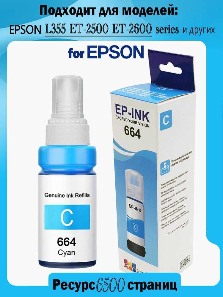 Epson Чернила, совместимый, Голубой (cyan), 1 шт
