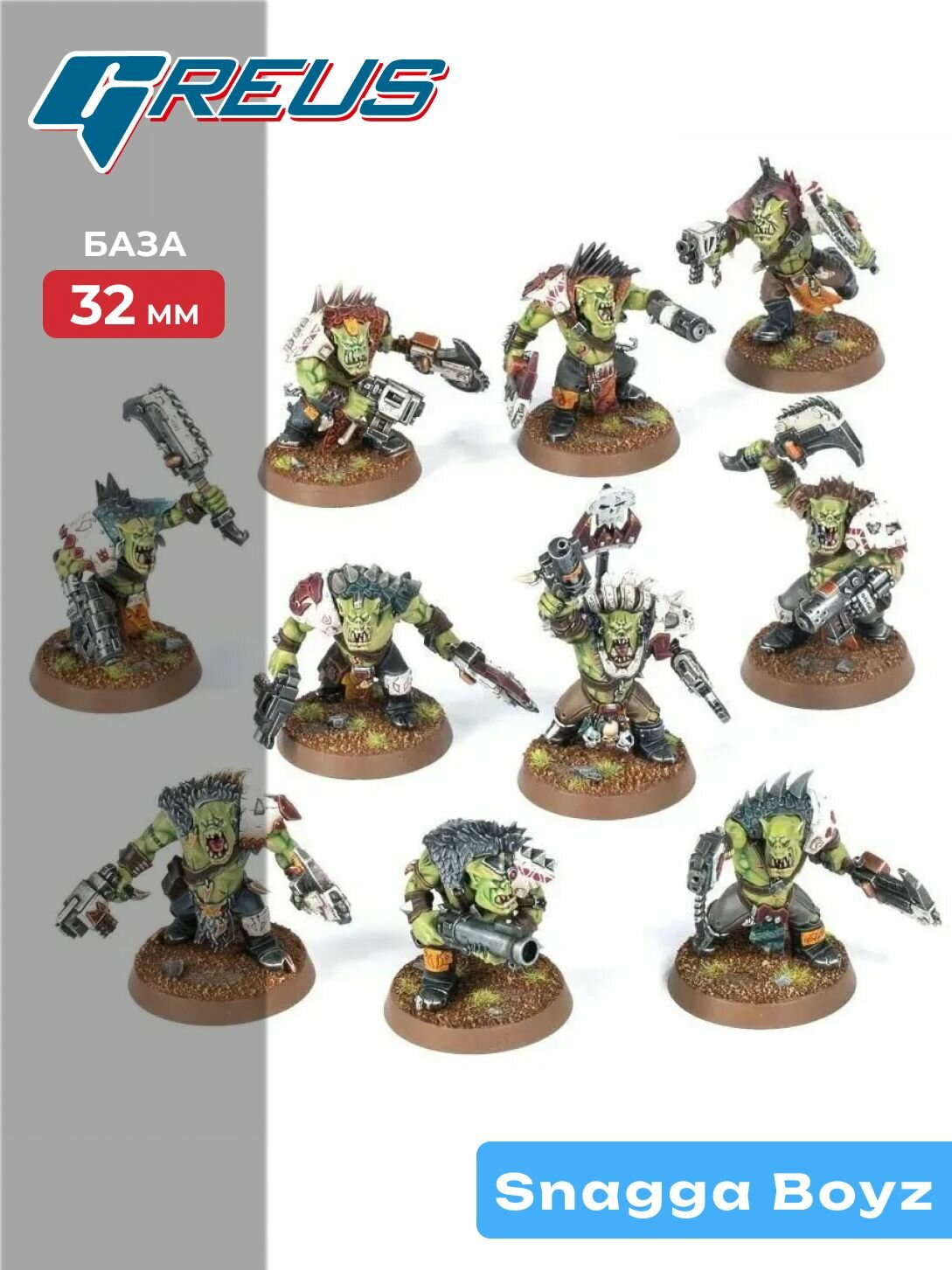 Миниатюра Warhammer 40000 - Snagga Boyz (Greus)