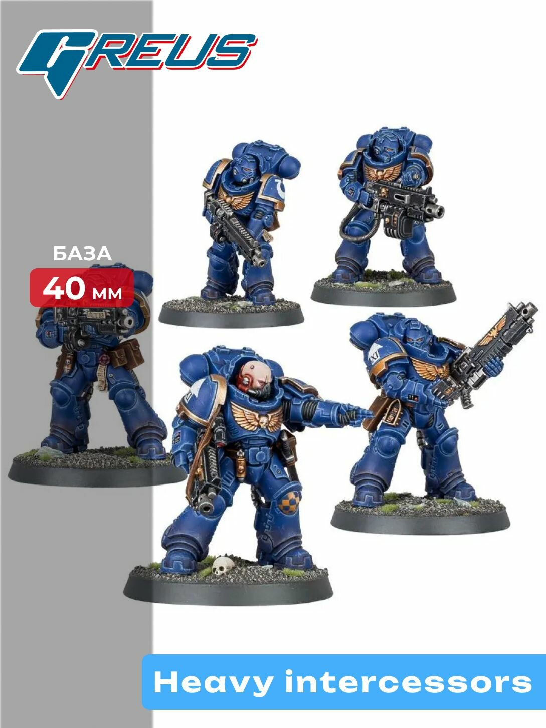 Миниатюра Warhammer 40000 - Heavy intercessors (Greus)